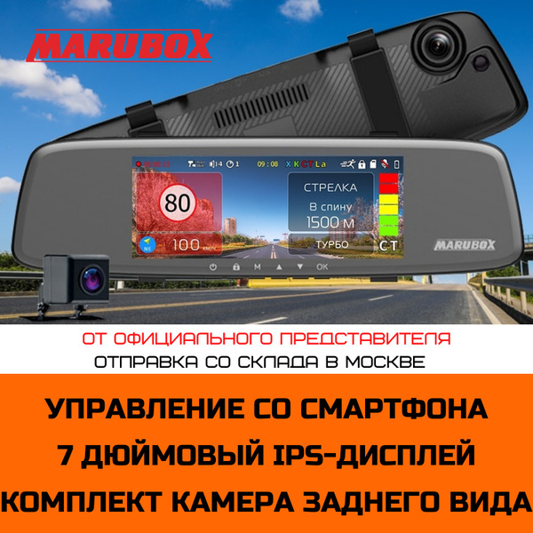 Видеорегистратор-зеркало Marubox M680R/M68FHD - купить в интернет ...