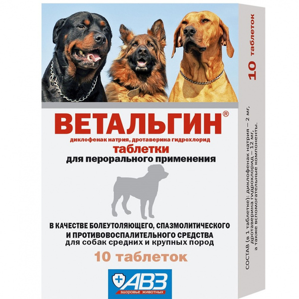 Ветальгин для собак средних и крупных пород, таблетки, № 10 - купить с ...