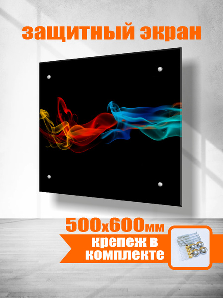 Защитный экран от брызг жира и масла на плиту, стекло "Цветной дым" 500 ...