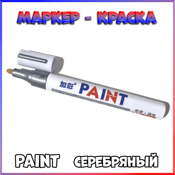 Маркер-Краска Строительный на Масляной Основе PAINT SP-101, серебряный ...