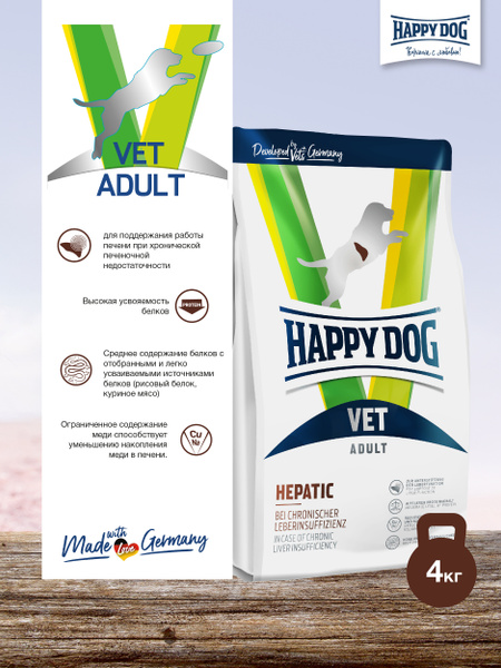 Сухой корм для собак Хэппи Дог Happy Dog Vet Hepatic для восстановления ...