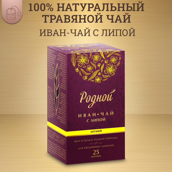 Иван-чай "Родной" с липой Летний, 25 пакетиков - купить с доставкой по ...