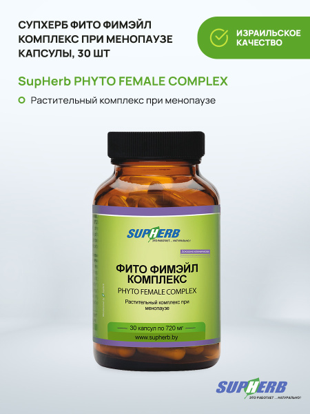 SupHerb Фито Фимэйл растительный комплекс при менопаузе капсулы, 30 шт ...