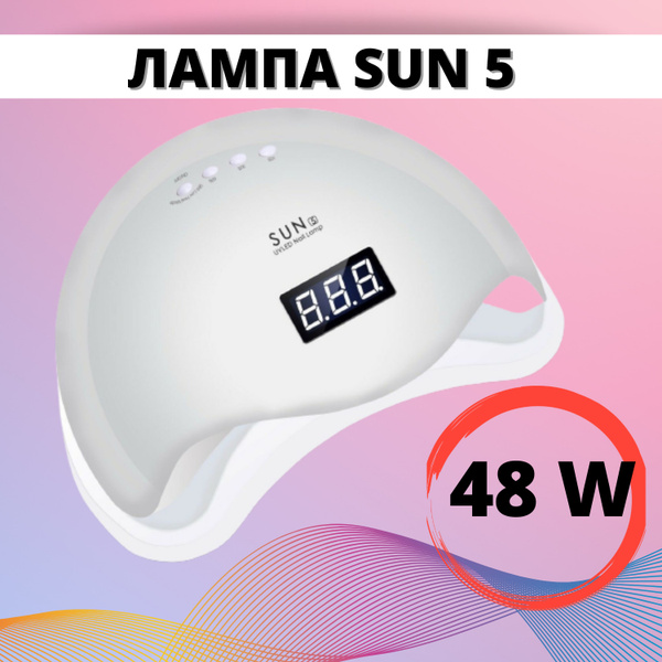 Лампа для маникюра SUN-5 - купить по выгодной цене в интернет-магазине ...