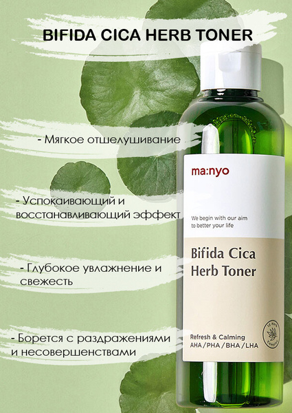 Тонер для лица MANYO FACTORY BIFIDA CICA HERB TONER, Корея, 210 мл ...