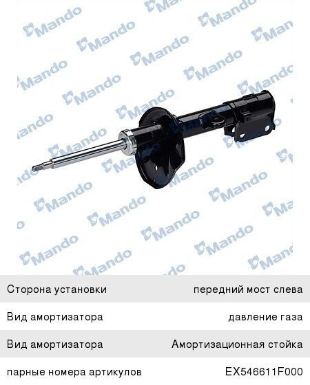 Амортизатор передний левый для KIA Sportage 2004-2010, Hyundai Tucson ...