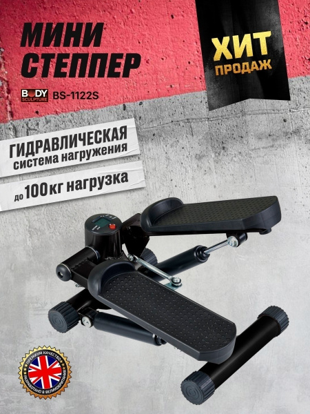 Body Sculpture Степпер BS-1122S - купить с доставкой по выгодным ценам ...
