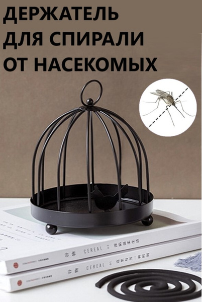 Подставка под спираль от комаров Клетка, держатель для спирали от ...