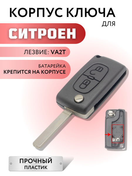 Корпус для ключа зажигания Citroen С2/C3/Berlingo, C4 Picasso, корпус ...