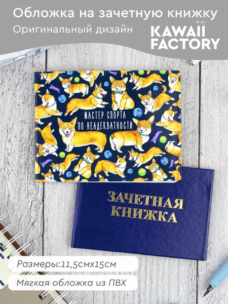 Обложка для зачётной книжки / Обложка на зачётную книжку с принтом ...