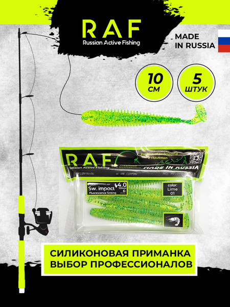 Силиконовые приманки RAF, Swing Impact 4.0, Виброхвост, 100 mm, 5 шт - купить по доступной цене ...
