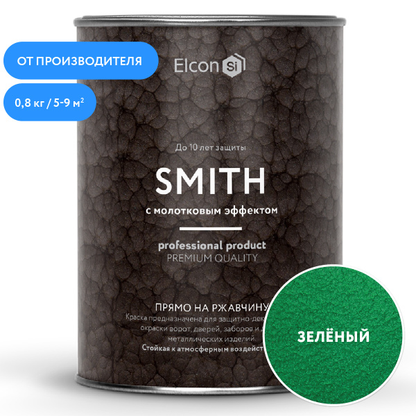 Грунт-эмаль 3 в 1 молотковая краска по металлу, по ржавчине ...