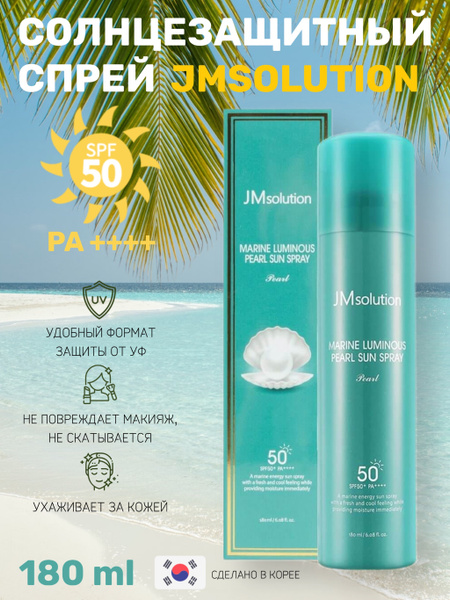 JMsolution Солнцезащитный спрей для лица с жемчугом Spf 50 - купить с доставкой по выгодным ...