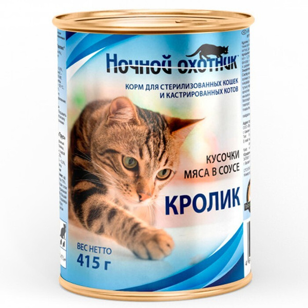 Корм консервированный, ночной охотник, 415гр., для стерилизованных ...