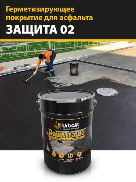Ремонтная смесь Urbalit жидкий асфальт, 19 кг - купить по доступной ...