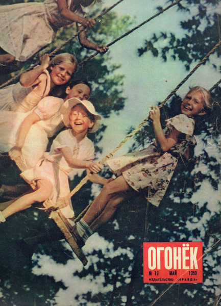Журнал Огонек №19 май 1959 - купить с доставкой по выгодным ценам в интернет-магазине OZON ...