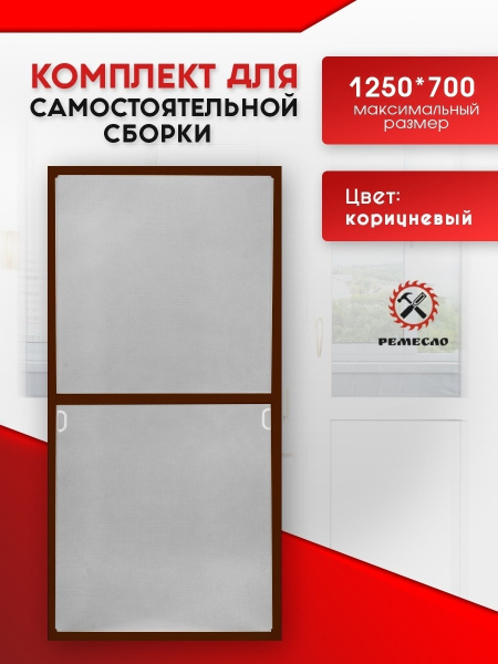 Москитная сетка от комаров на окно с комплектом для самостоятельной ...