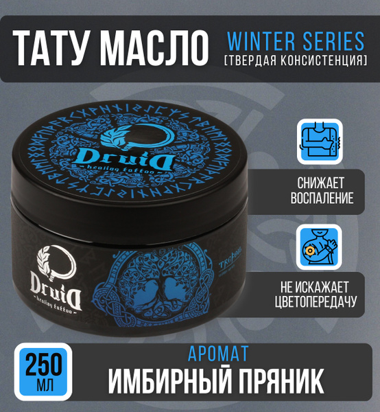 Тату масло Druid Tattoo "Winter series" (Имбирный пряник) 250 мл, гель ...