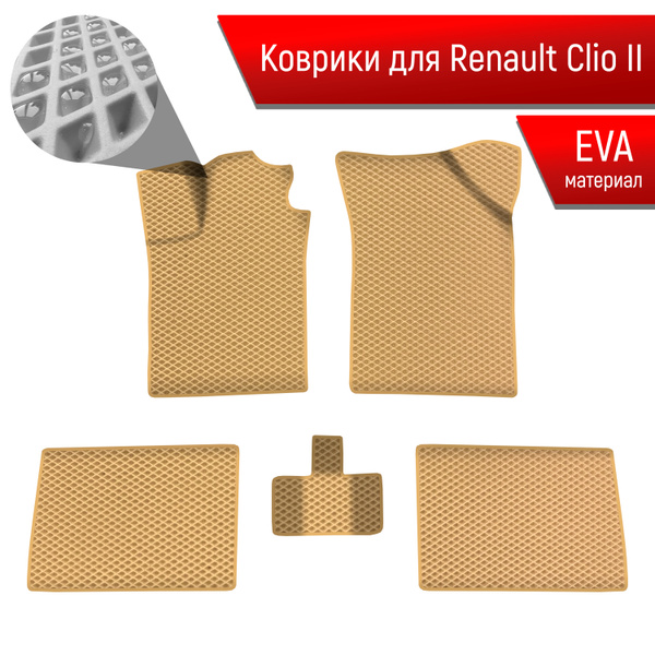 Коврики в салон автомобиля Richmark Romb EVA Clio, цвет бежевый - купить по выгодной цене в ...