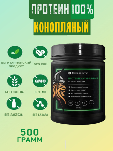 Протеин Натуральный Конопляный Органический ,без ГМО, 500гр - купить с ...