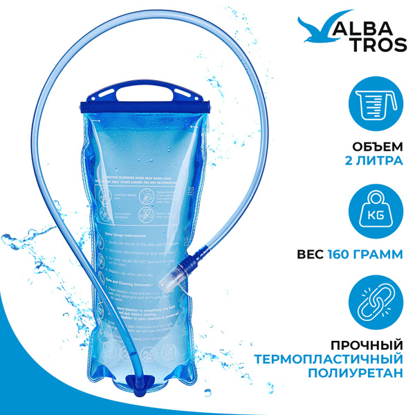Гидратор, питьевая система, мягкая фляга 2 л. ALBATROS - купить с ...