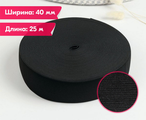 Резинка для шитья бельевая вязаная для одежды / Лента эластичная ...
