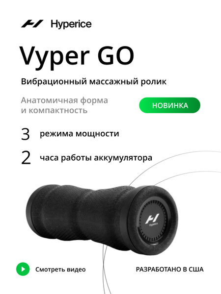 Массажер вибрационный для тела массажный ролик Hyperice Vyper GO ...