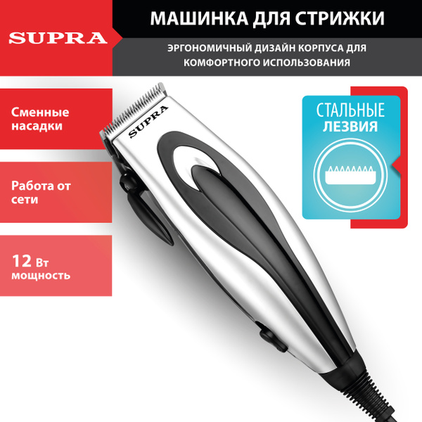 Машинка для стрижки SUPRA HCS-711 профессиональная со стальным лезвием ...