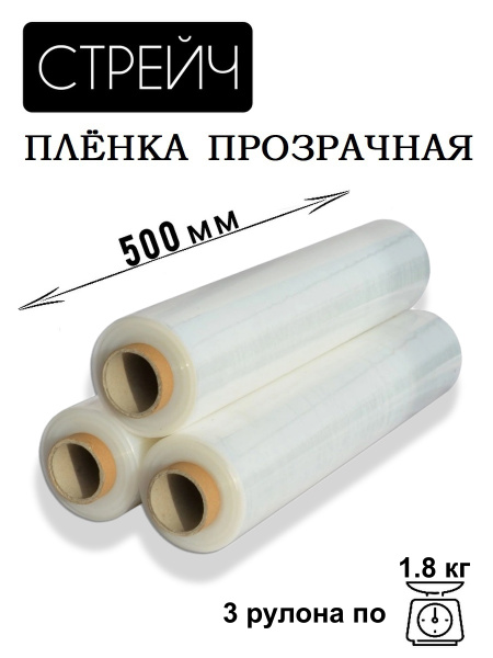 Упаковочная пленка, Полиэтилен, ширина 50см купить по низкой цене с ...
