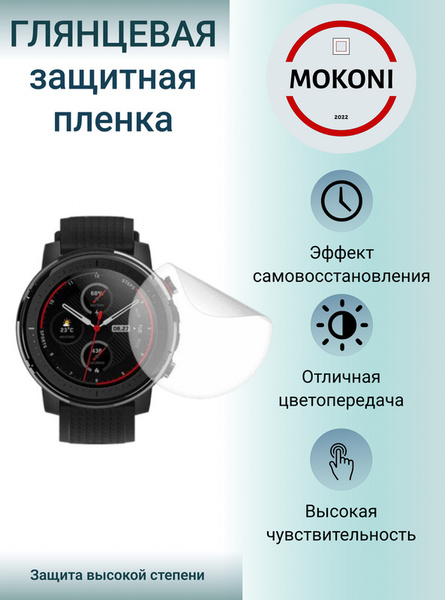 Гидрогелевая защитная пленка для смарт-часов Amazfit Verge / Амазфит ...