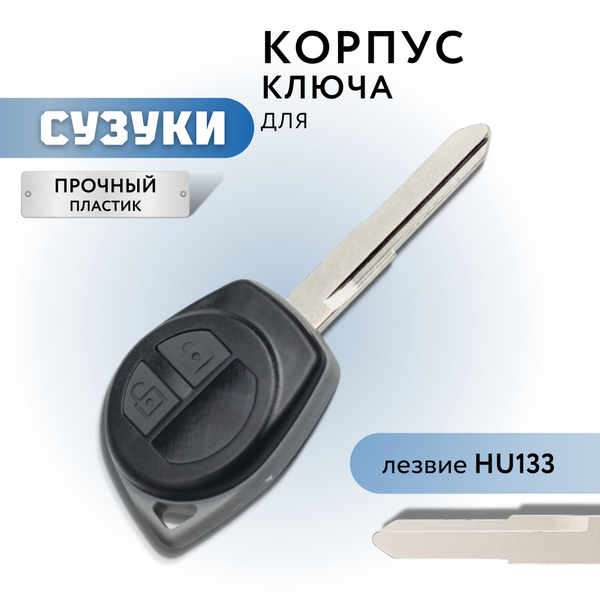 Корпус для ключа зажигания Сузуки, Suzuki, лезвие HU133 - арт. 062 ...