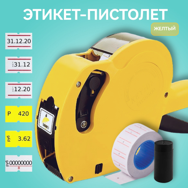 Этикет пистолет маркировочный для ценников 1 строчный маркиратор с ...