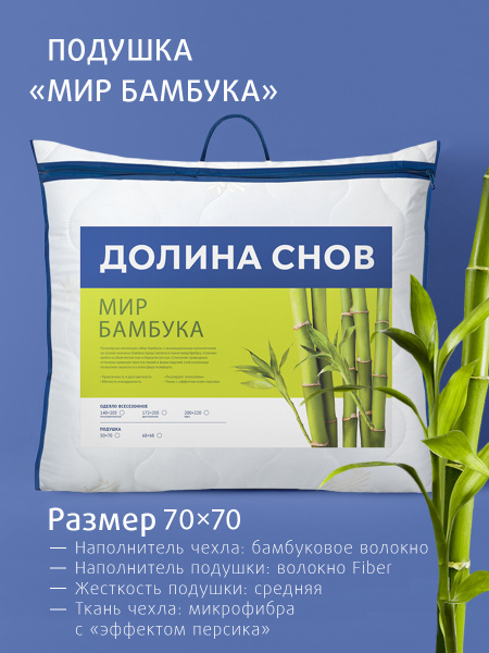 Подушка Ecotex, 70x70 см, наполнитель Бамбуковое волокно, Микроволокно ...