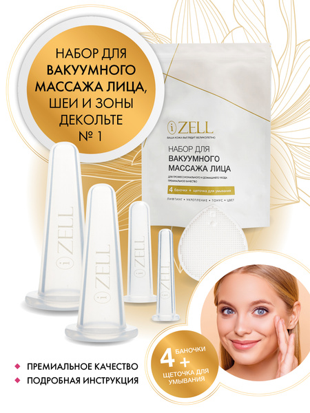 IZELL Набор прозрачных косметических вакуумных силиконовых банок для массажа лица - 4 шт. с ...