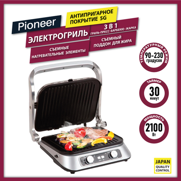 Электрогриль Pioneer GR1010E silver silk - купить по доступным ценам в ...
