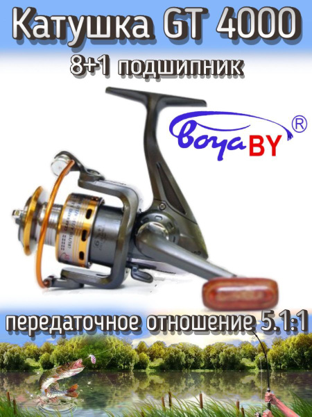 Катушка BoyaBY GT, С передним фрикционом, 4000, Передний фрикцион купить по низкой цене с ...