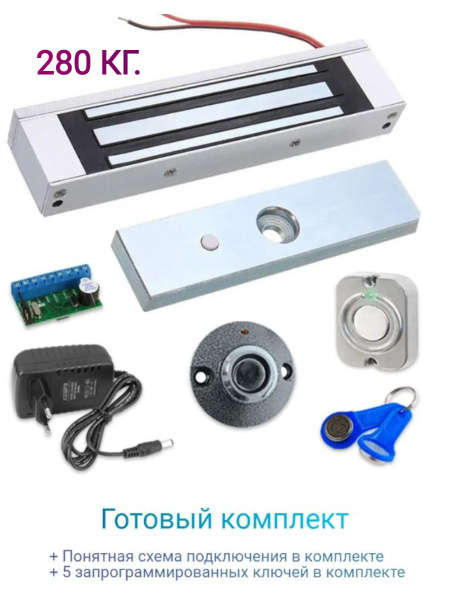 Электромагнитный замок 280 кг. комплект на одну дверь с ключами Touch ...
