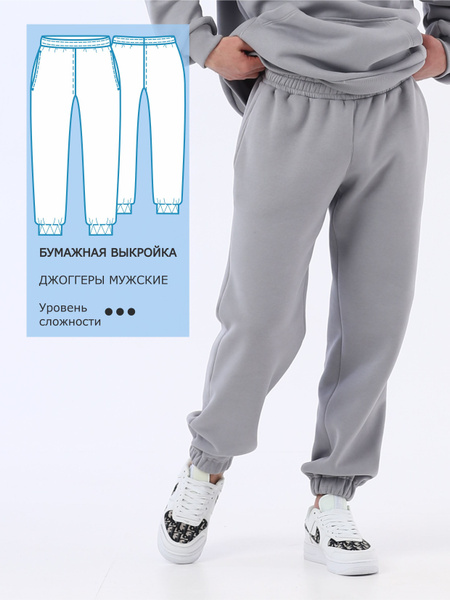 Выкройка бумажная GD LEKAL джоггеры мужские - купить с доставкой по ...