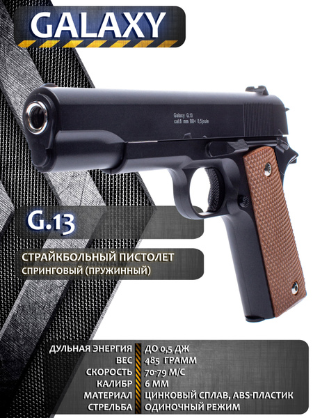 Пистолет страйкбольный Colt 1911, Кольт Galaxy "G.13", пружинный, 6 мм ...