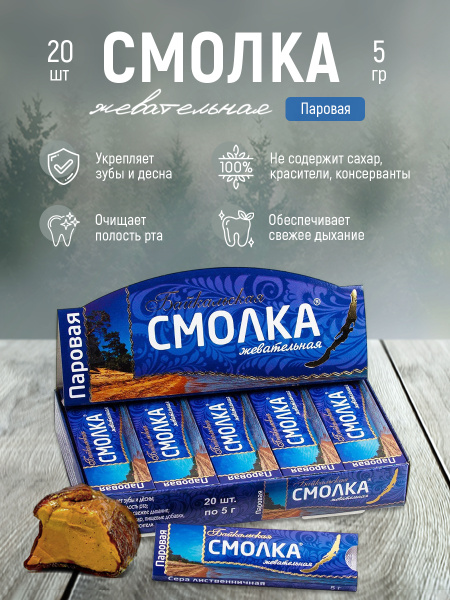 Жевательная резинка натуральная, из смолы сибирской лиственницы, Смолка ...