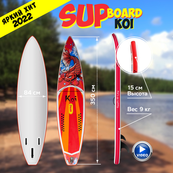 Sup доска Funwater Koi FR01A Кои купить на OZON по низкой цене (935630253)