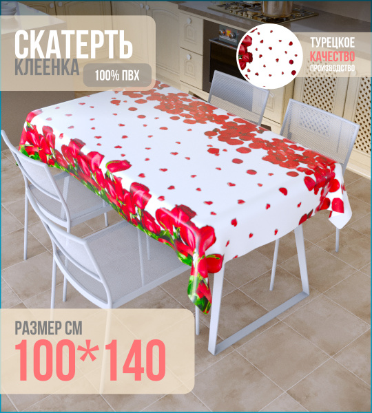 Клеенка столовая на нетканой основе 100*140 - купить в интернет ...