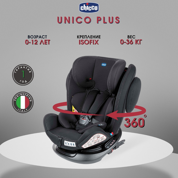 Автокресло детское поворотное Chicco UNICO Plus Black, с рождения до 12 ...