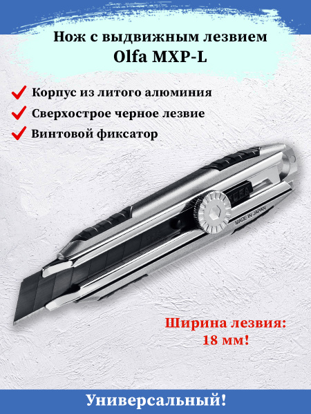 Нож 18 мм OLFA X-design OL-MXP-L - купить по доступной цене в интернет-магазине OZON (664037268)