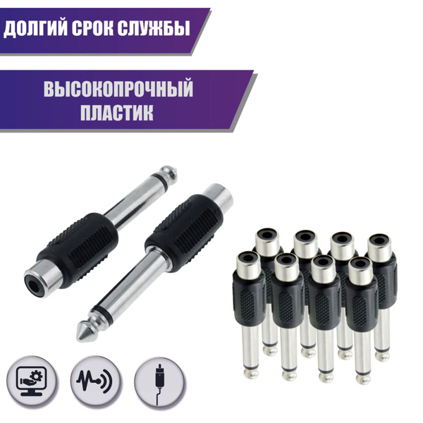 Переходник гнездо RCA (мама) - штекер моно (2 pin) jack 6.35 мм (папа ...