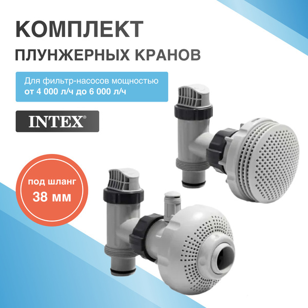 Intex 26004 Комплект подключения фильтр-насоса под шланг 38 мм - купить ...