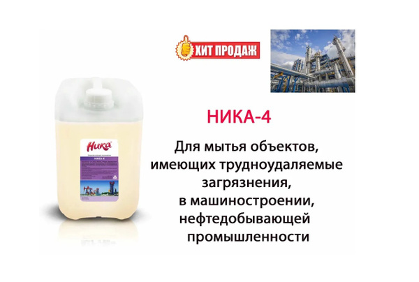 Ника-4 Средство моющее техническое, 5 кг - купить с доставкой по ...
