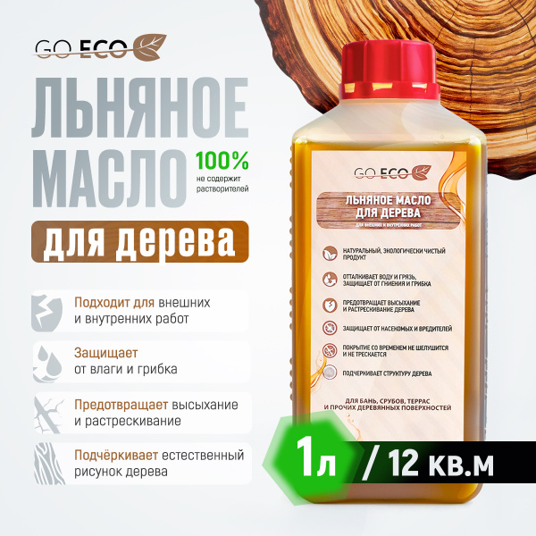 Светлое Льняное масло для дерева 1 литр - купить с доставкой по ...