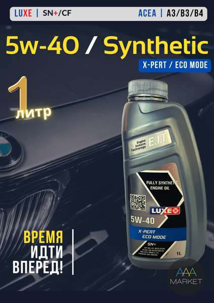 Масло моторное luxe X-PERT SN+ 5W-40 Синтетическое 1 л 30372 купить c ...