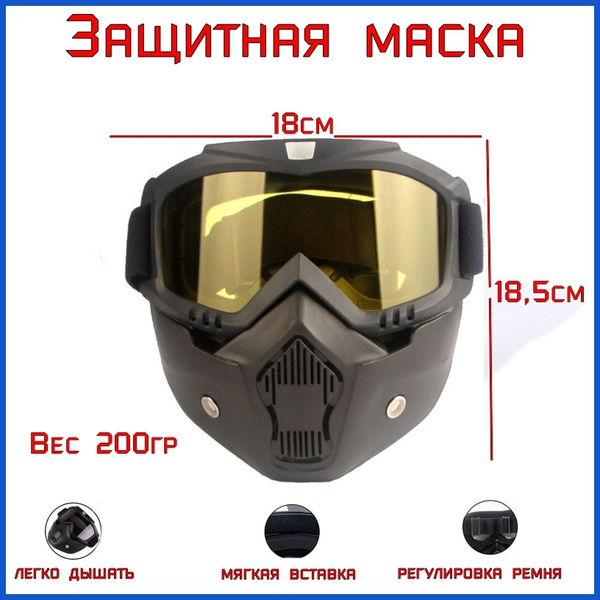 Маска тактическая защитная для лица орбибол и другие виды спорта ...